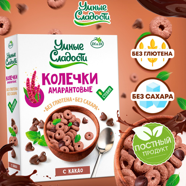 Колечки амарантовые без сахара и глютена "Умные сладости" с какао, 150г ...