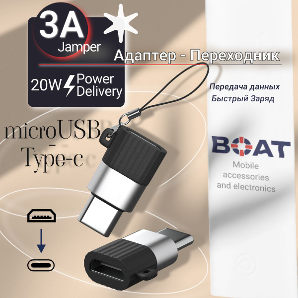 Адаптер переходник MicroUSB - Type-C 3А BOAT Переходник.Адаптер питания ...
