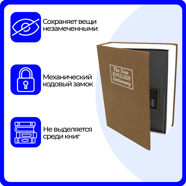Книга-сейф для денег, шкатулка для денег и документов, с кодовым замком ...