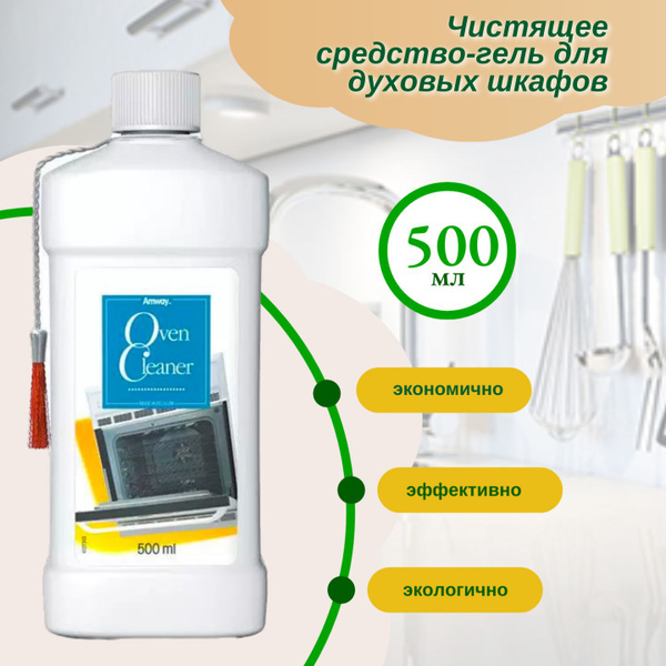 Amway / Амвэй Oven Cleaner Чистящее средство-гель для духовых шкафов ...