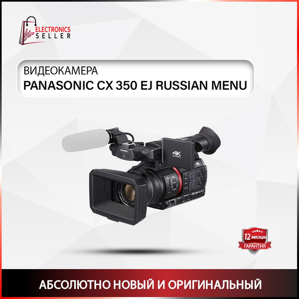видеокамера PANASONIC CX 350 EJ РУССКИЙ МЕНЮ купить на OZON по низкой ...