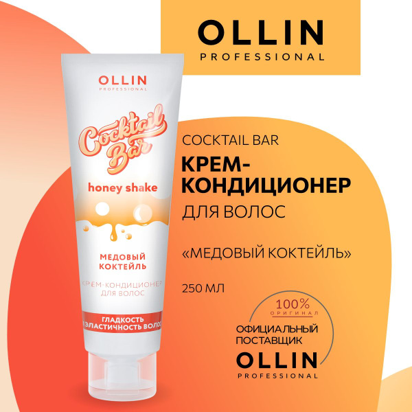 Ollin Professional Кондиционер для волос, 250 мл - купить с доставкой ...