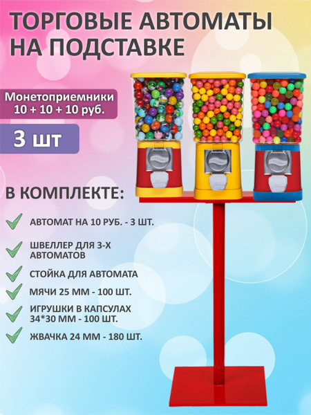 Торговые автоматы на подставке Вендинговый аппарат 10,10,10 - купить с ...