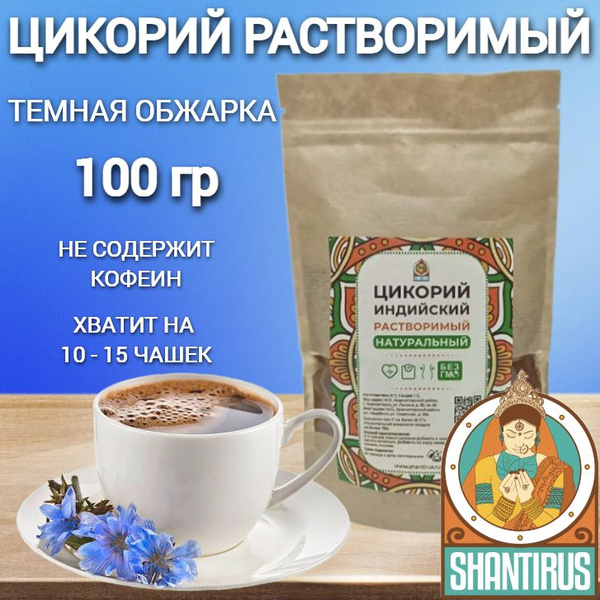Цикорий растворимый темная обжарка, натуральный с легкой горчинкой ...