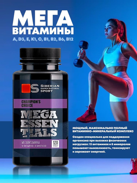 Мегавитамины Fitness Catalyst, Сибирское, 120 капсул - купить с ...