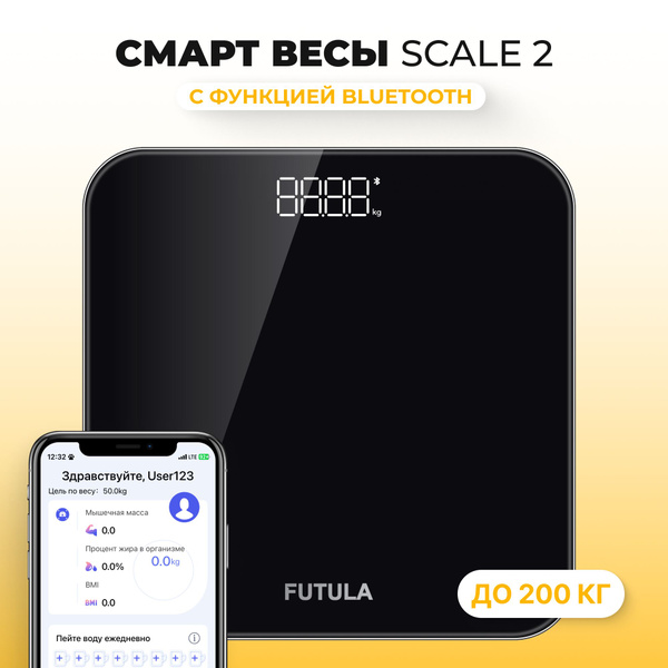 Напольные весы FUTULA Scale 2 черные, черный купить по низкой цене с доставкой в интернет ...