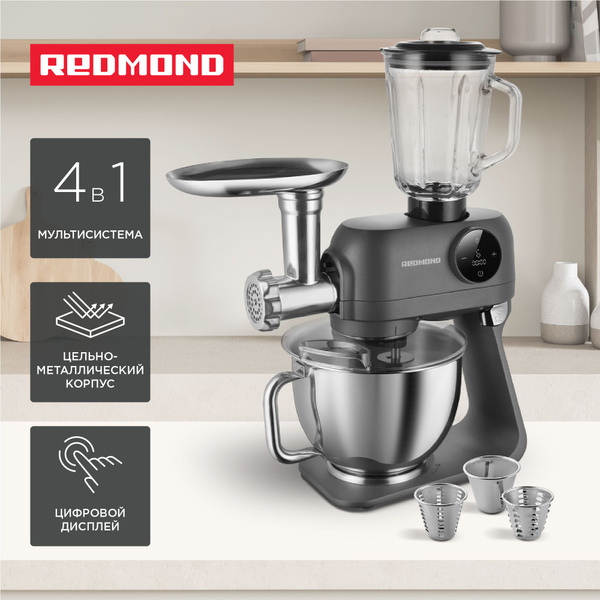Кухонная машина REDMOND FM615 мультисистема 4 в 1, мясорубка ...