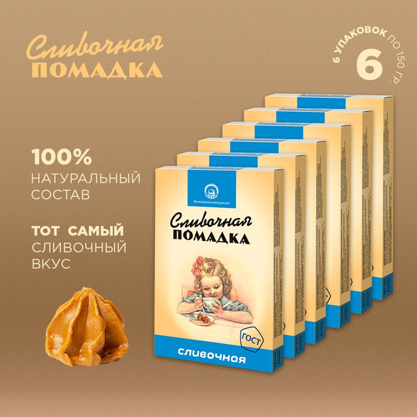 Конфеты помадные сливочные "Сливочная помадка" 6 шт по 150г - купить с ...
