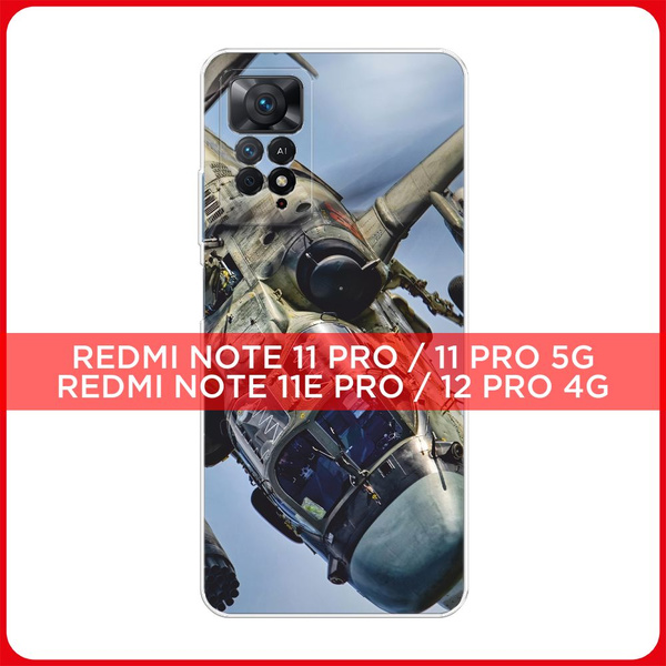 Силиконовый чехол на Xiaomi Redmi Note 11 Pro/11 Pro 5G/11E Pro/12 Pro ...