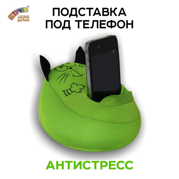 Штучки, к которым тянутся ручки/ Подставка для телефона - игрушка ...