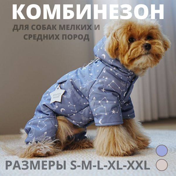 Одежда для животных купить на OZON по низкой цене (1778465899)