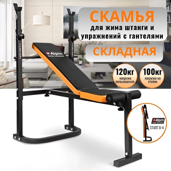 Силовая скамья Alpin лавка для жима, скамья для жима, скамейка для жима ...