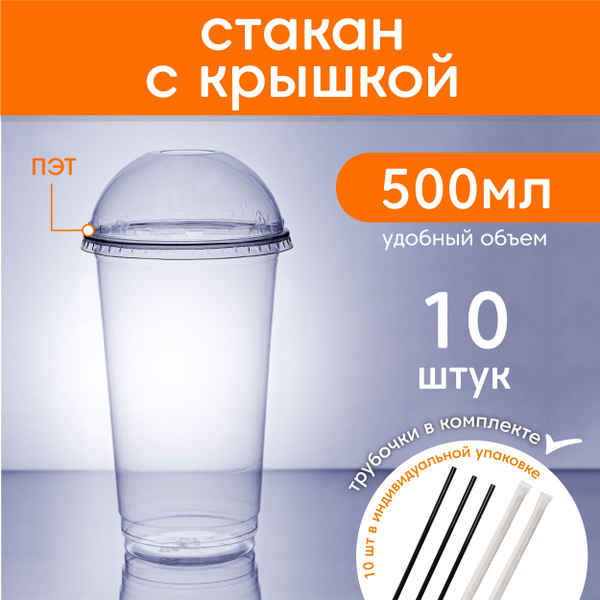 Вопросы и ответы о Стаканы для бабл ти с крышками, для коктейлей 500 мл ...