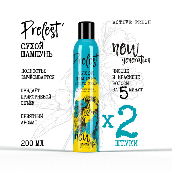 Сухой шампунь для волос Прелесть New Generation Active fresh 200 мл 2 ...