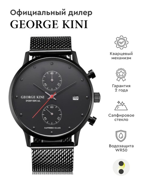 Мужские наручные часы George Kini Individual GK.IND0001 - купить с доставкой по выгодным ценам в ...
