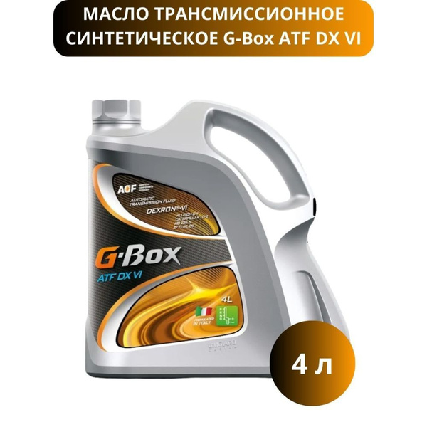 Масло трансмиссионное G-Box ATF DX VI, 4 л - купить по выгодной цене в ...