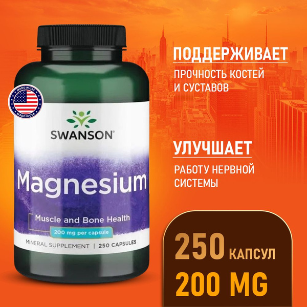 Магний 200 мг 250 капсул, Swanson Magnesium Oxide, Здоровье сердца и ...