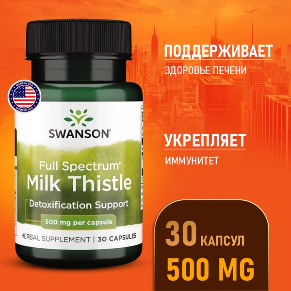 Расторопша Молочная 500 мг 30 капсул, Swanson Full Spectrum Milk ...