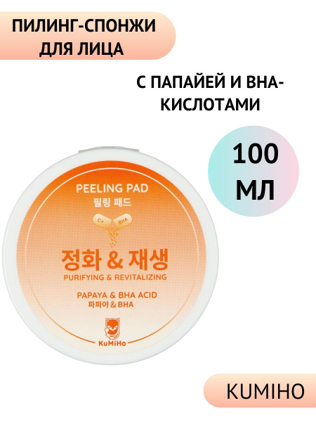 Пилинг-спонжи для лица KuMiHo с папайей и bha-кислотами, 100 мл ...