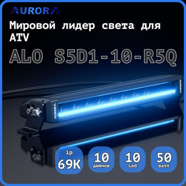 AURORA Прожектор автомобильный, Светодиодная, 1 шт., арт. ALO-S5D1-10 ...