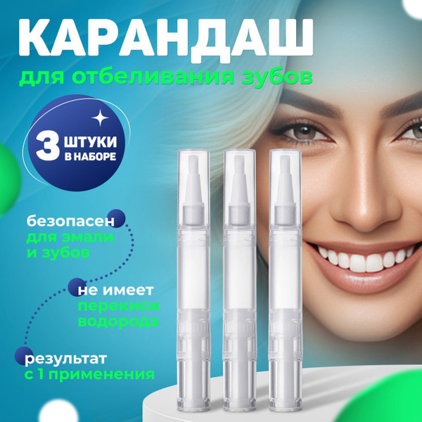 Карандаш для отбеливания зубов - купить по выгодной цене в интернет ...