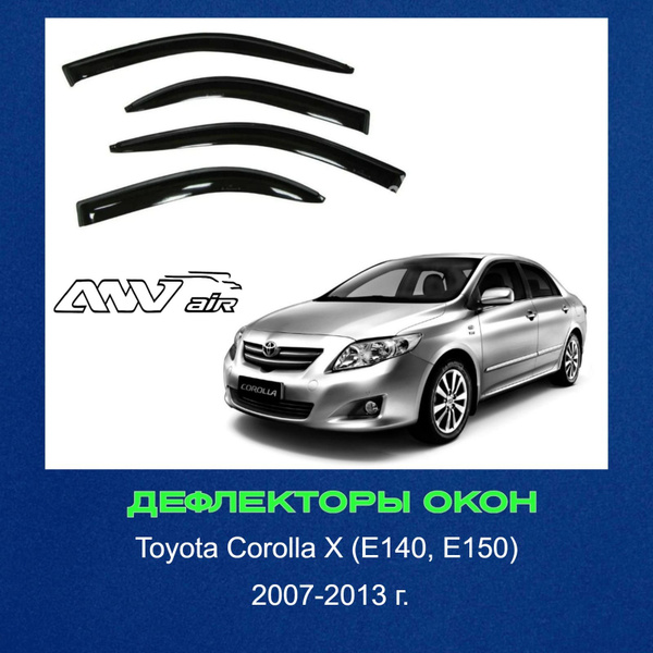Дефлектор для окон ANV air Ветровики ANV Тойота Королла 2007-13г купить ...