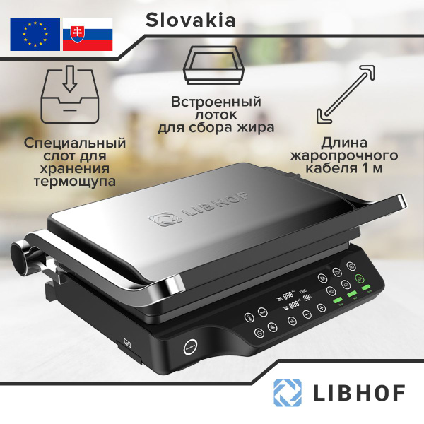 Электрический гриль Libhof GE-2000B, двойное антипригарное покрытие, термощуп, 12 программ ...