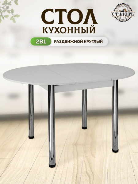 Стол обеденный Стуловъ Раздвижной круглый раздвижной_Белый лофт ...
