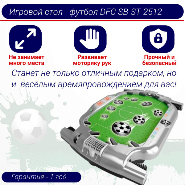 Игровой стол - футбол DFC SB-ST-2512 - купить с доставкой по выгодным ценам в интернет-магазине ...