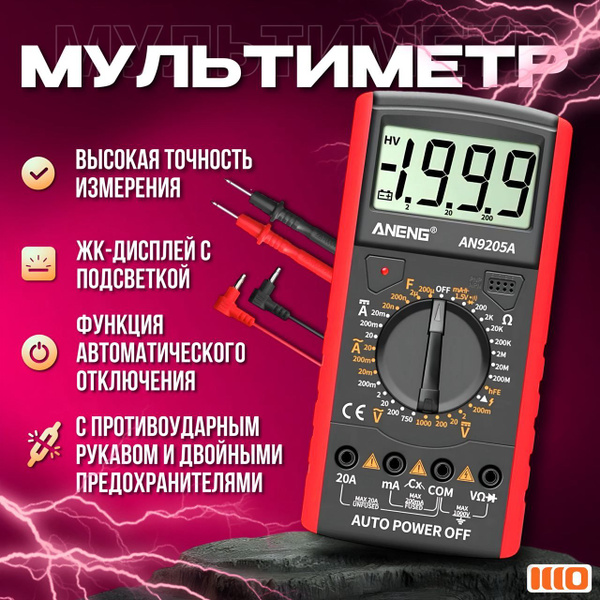 Мультиметр и тестер цифровой со звуковой прозвонкой цепи, тестер ...