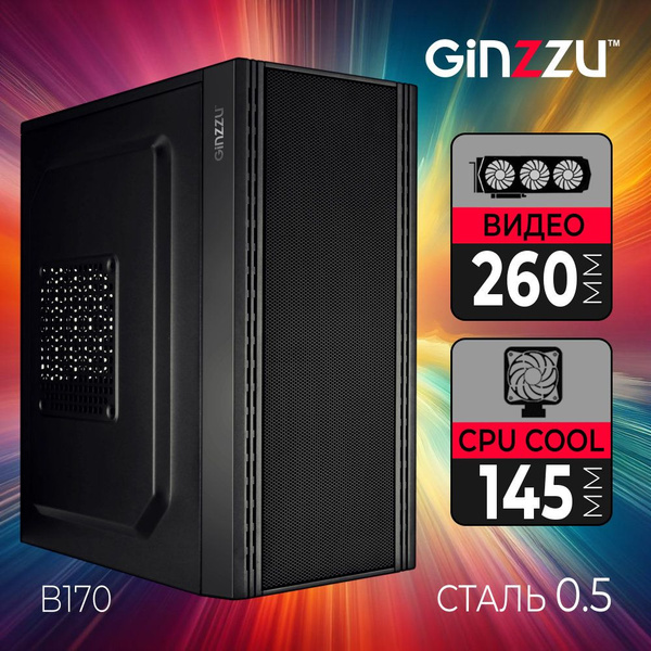 Корпус Ginzzu B170 mATX - купить с доставкой по выгодным ценам в ...