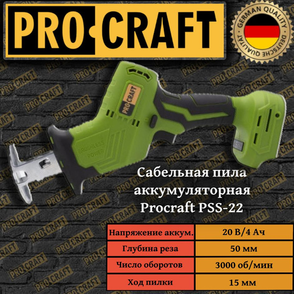 Сабельная пила аккумуляторная ProCraft PSS-22 (БЕЗ АКБ и ЗУ) 3000 об/мин, глубина реза 50мм по ...