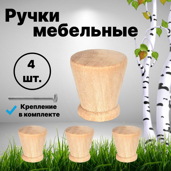 Ручки для мебели Ручки деревянные 4 шт для декора купить на Ozon по