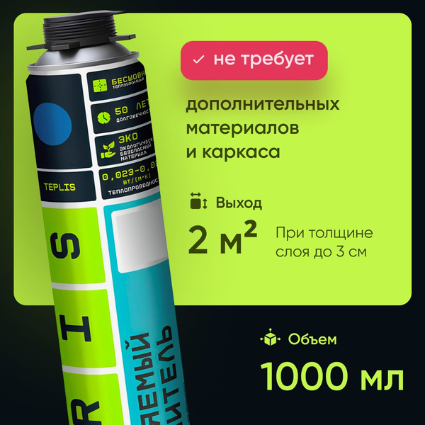 Напыляемый утеплитель TEPLIS (с распылительной насадкой для пистолета ...