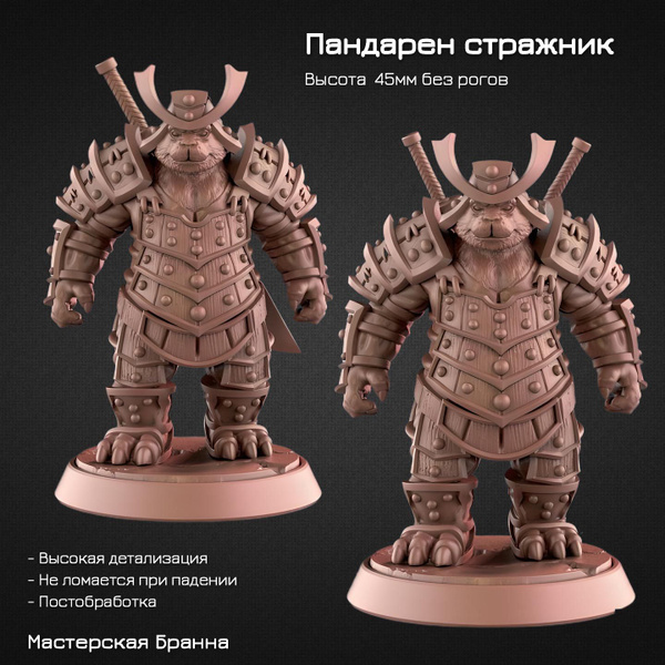 Миниатюра/Фигурка Пандарен стражник с 1 мечом 45мм (Warcraft, DnD, ДнД ...