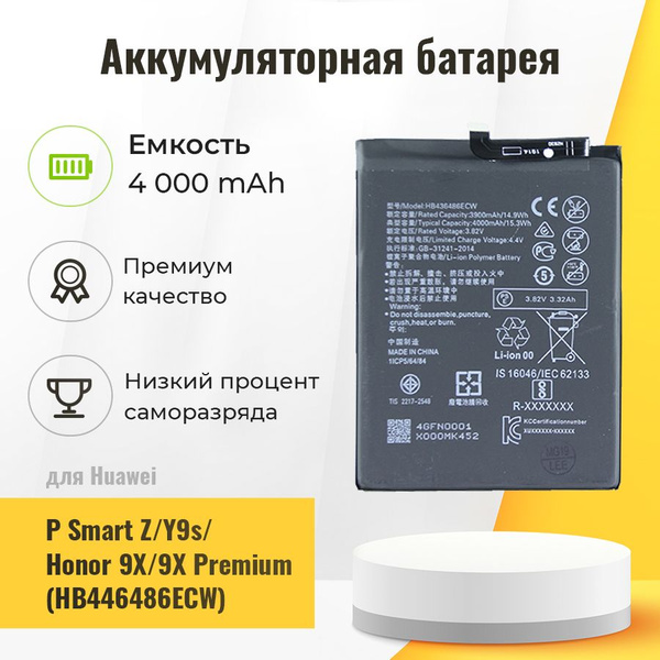 Аккумуляторная батарея для Huawei HB446486ECW (P Smart Z/Y9s/Honor 9X ...
