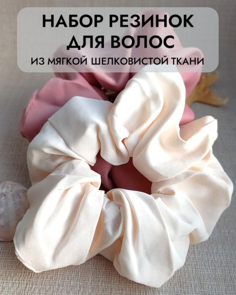 2 большие резинки для волос из искусственного шелка / Набор резинок для ...