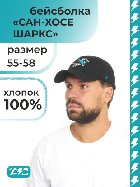 Бейсболка Atributika & Club NHL San Jose Sharks купить на OZON по ...