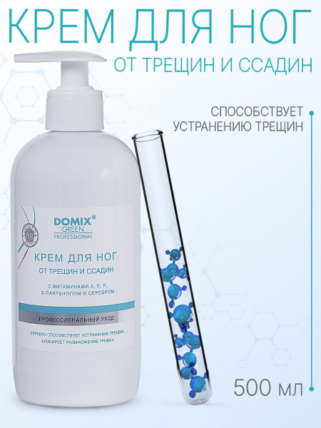 DOMIX GREEN PROFESSIONAL Крем для ног от трещин и ссадин с витамином F ...