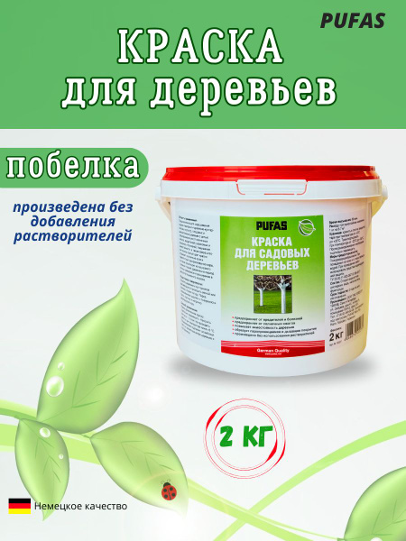 Pufas Побелка деревьев - купить с доставкой по выгодным ценам в ...
