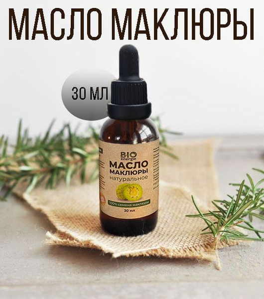 Масло маклюры 100% натуральный состав, для тела и лица, рук и ногтей ...