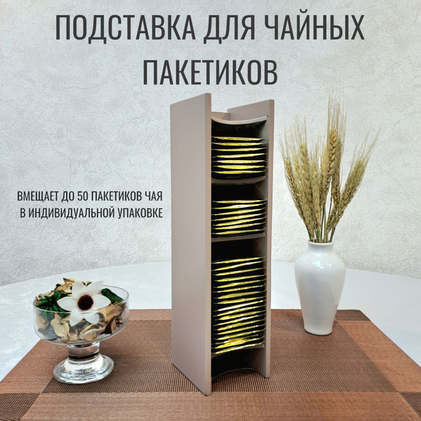 Подставка для чайных пакетиков V-ART - купить по выгодной цене в ...