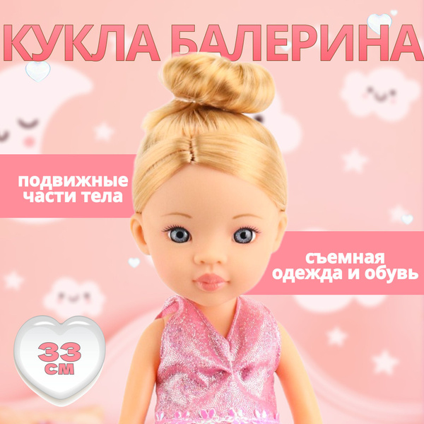 Кукла БАЛЕРИНА для девочки 33 см. Куклы-пупсы для девочек с волосами ...
