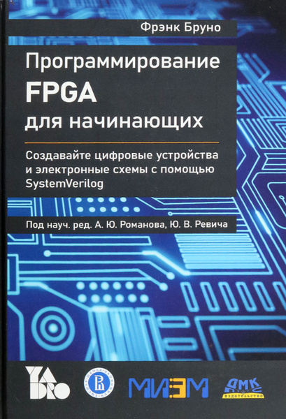 Программирование FPGA для начинающих - купить с доставкой по выгодным ...