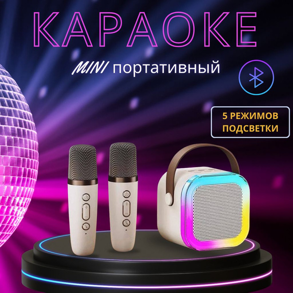 Портативная колонка с микрофонами, детская караоке система беспроводная ...