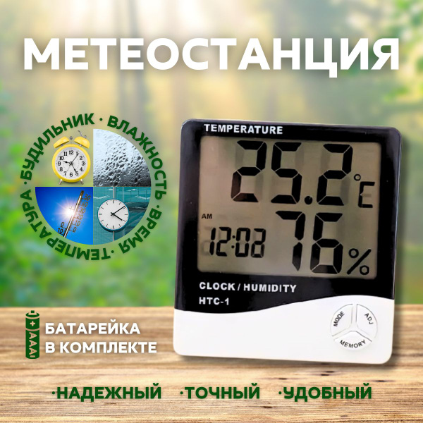 Электронный уличный термометр, домашняя метеостанция, гигрометр, часы ...