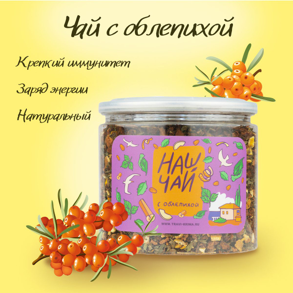 Чай облепиховый, 200гр купить на OZON по низкой цене (1417449713)