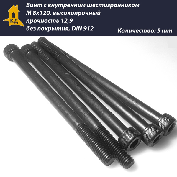 Винт M8 x , головка: Цилиндрическая, 5 шт - купить по выгодной цене в интернет-магазине OZON ...