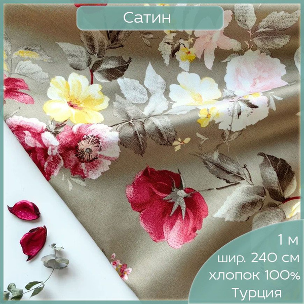 Сатин Турция, ткань для шитья 100 % мерсеризованный хлопок, цвета хаки ...