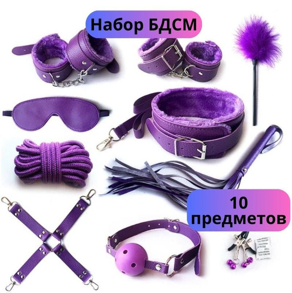 секс игрушки для двоих,Набор БДСМ из 10 предметов,+18,интимные игрушки ...